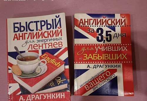 Книги английский драгункин