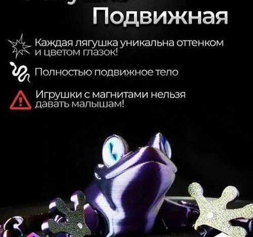 Лягушка подвижная на магнитах