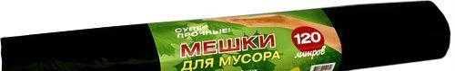 Мешки мусорные, 120 л