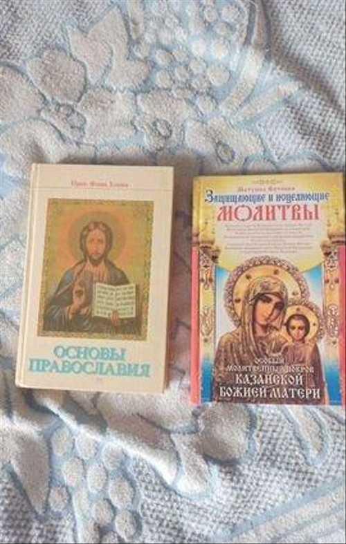 Продам книги,Основы Православия