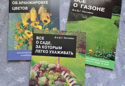 Книги о растениях