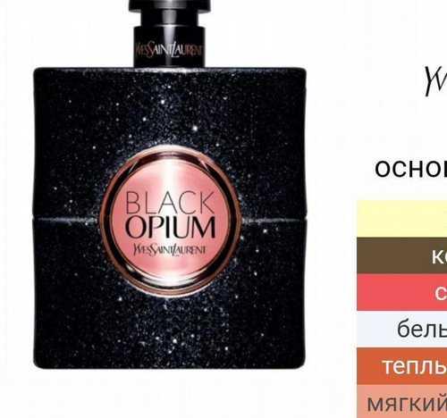 Ysl black opium 30 ml Франция