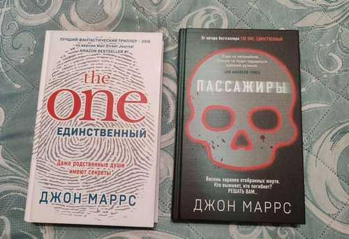 Книги «The one. Единственный», «Пассажиры»