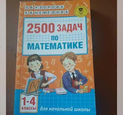 2500 задач по математике