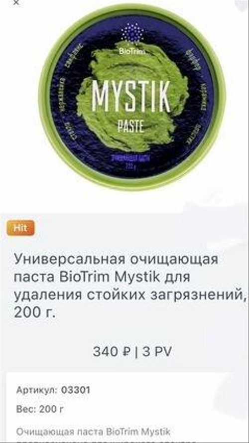 Паста очищающая Greenway Mystic