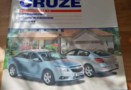 Книга Chevrolet Cruze Шевроле Круз