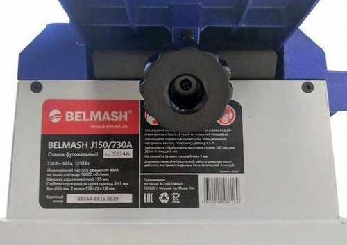 Станок фуговальный Белмаш J150/ 730A S134A