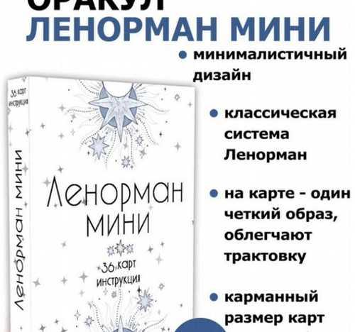 Карты гадальные