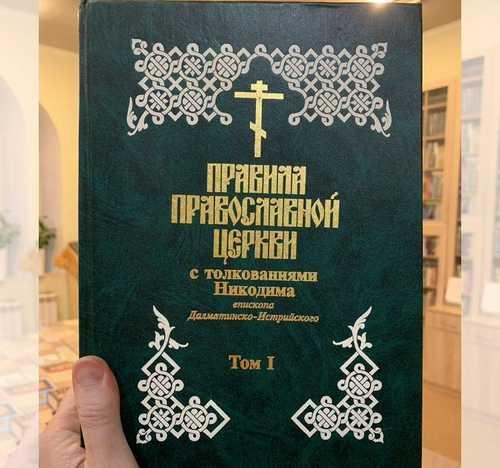 Книги церковные православные