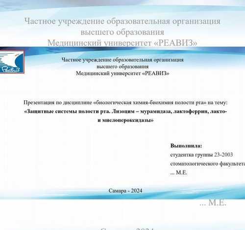 Презентация студентам