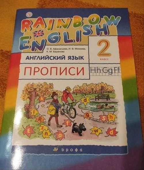 Прописи Rainbow english 2 класс