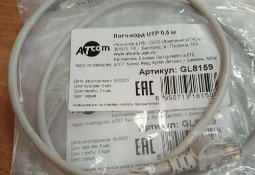 Интернет кабель 0.5 метра (патч-корд) 5е UTP
