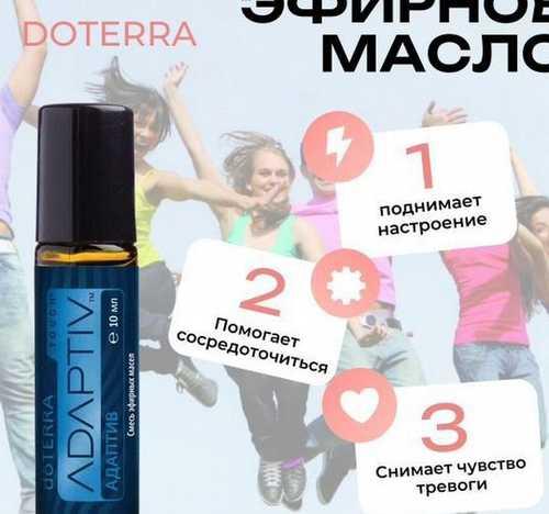 Адаптив doterra Успокаивающая смесь масел