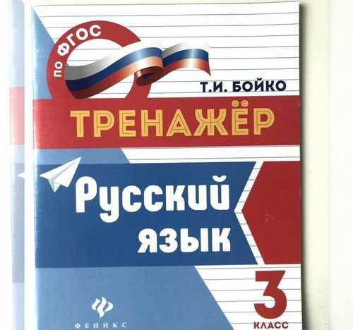 Русский язык тесты задания тренажер 3 4 класс