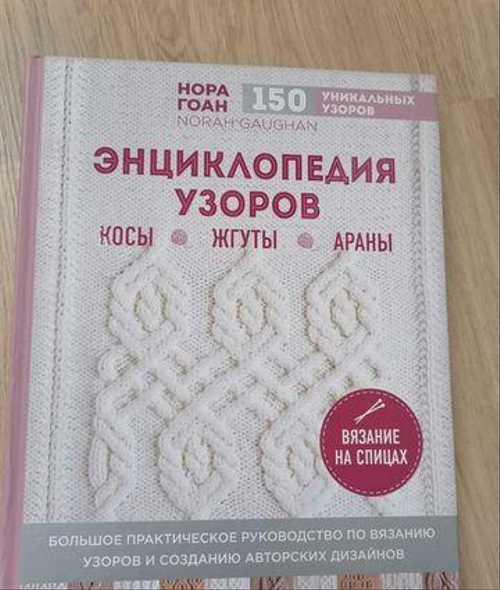 Книги по вязанию