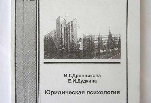 Юридическая психология. Лекции Воронежского мвд