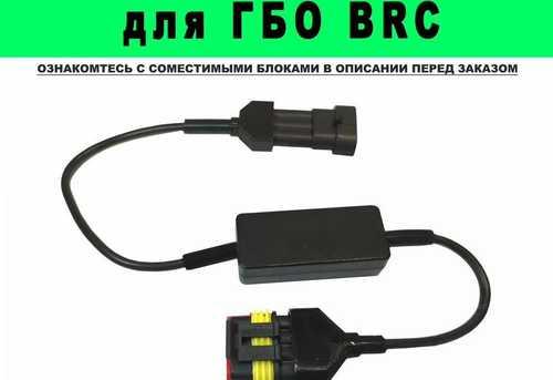 Переходник для диагностики BRC,omvl NEW dream и др