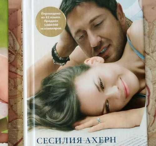 Книги. Сесилия Ахерн