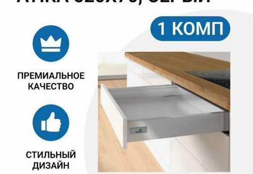 Комплект фурнитуры ящика hettich InnoTech Atira