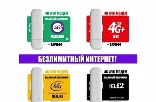 4G WiFi Модем Роутер + Безлимитный Интернет M150