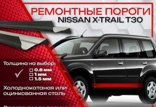 Ремонтные пороги на Nissan X-Trail 1