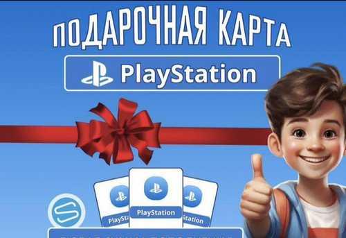 Карта пополнения PlayStation Store / PSN / PS Plus