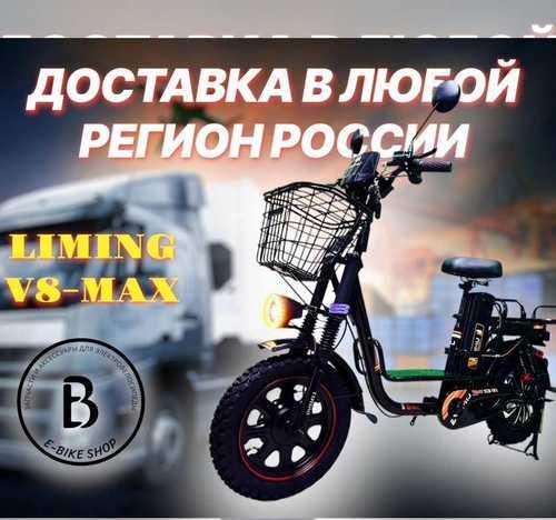 Электровелосипед Liming V8-Max (монстер)