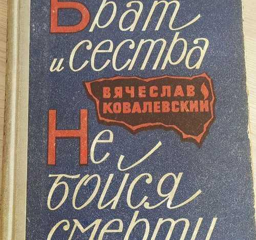 Повесть В. Ковалевский