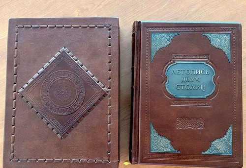 Книга коллекционная Летопись двух столиц (новое)