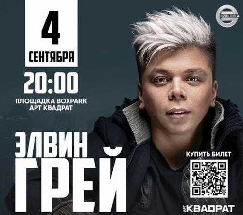 Элвин грей радик юльдяшкин