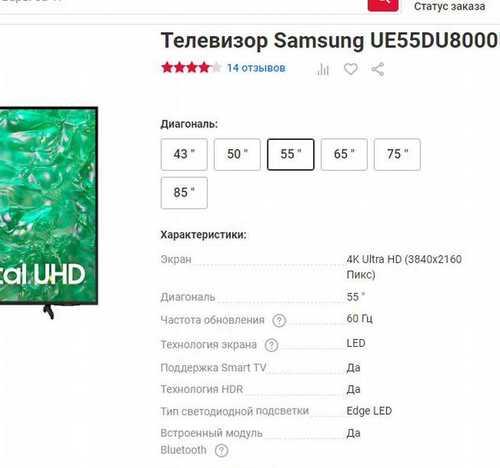 Samsung UE55DU8000uxru/экран 140см 8-серия HDR tiz
