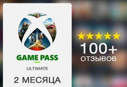 Xbox Game Pass Ultimate 2 месяца