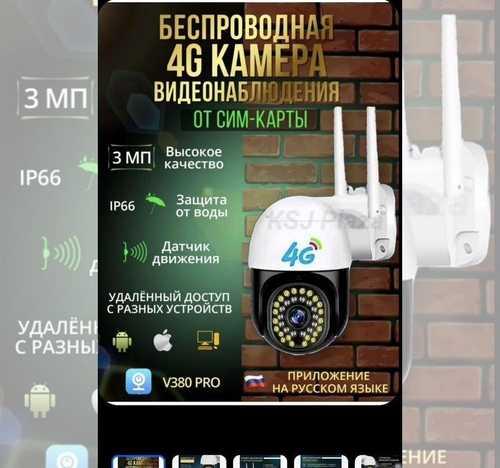 Камера видеонаблюдения уличная с симкартой 4 g