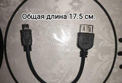 Кабель OTG micro USB