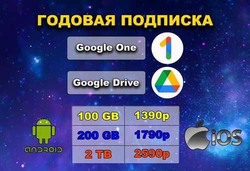 Google One / Google Drive Подписка 100GB/200GB/2TB