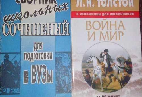 Решебники, краткое изложение "Война и мир"