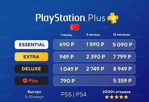 Подписка PS Plus