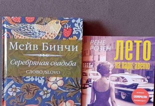 Книги современные, зарубежных авторов