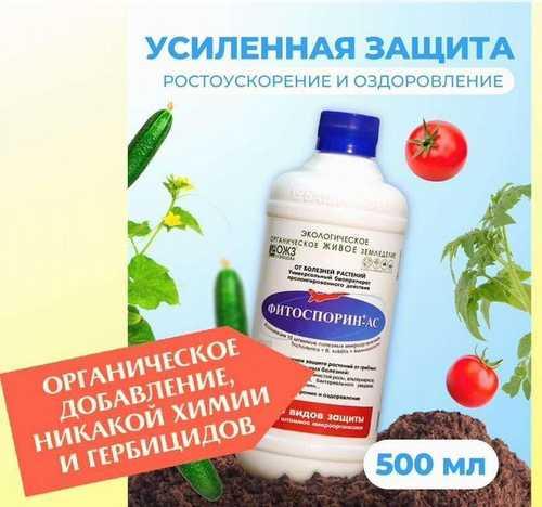 Фитоспорин от производителя