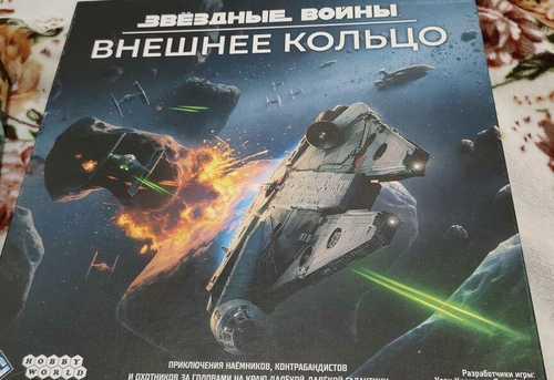 Настольная игра "Звёздные Войны: Внешнее Кольцо"