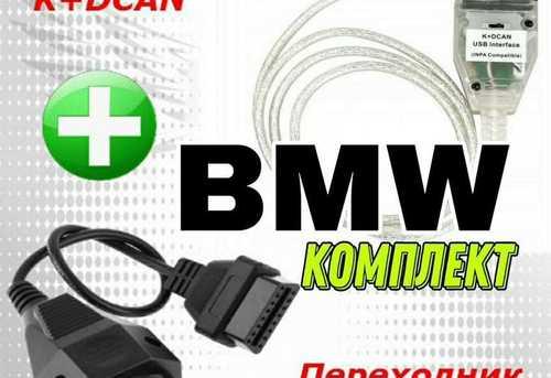 Комплект для диагностики BMW E39 E46 через телефон