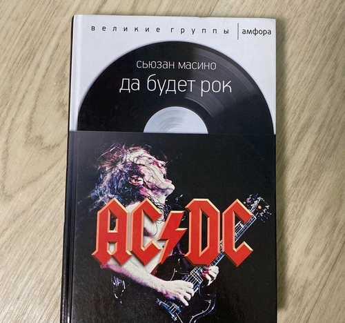 Книга ac/dc да будет рок