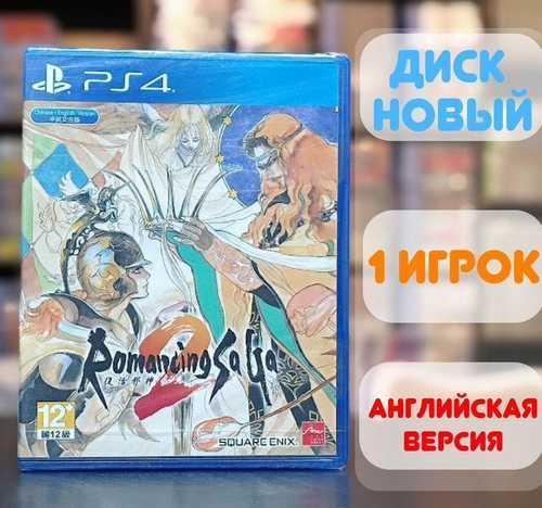 Romancing Saga 2 для PS4