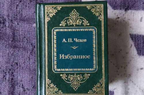 Мини книга А.П. Чехов "Избранное"