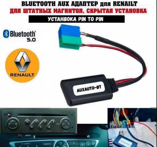 Bluetooth для renault