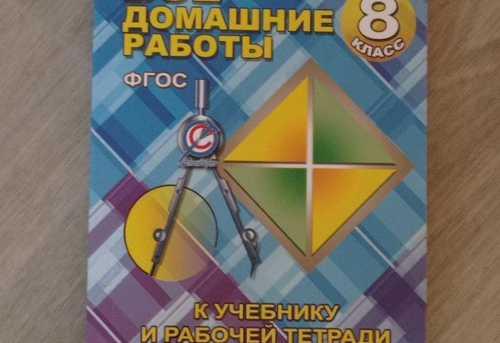 Домашние работы по геометрии 8 класс
