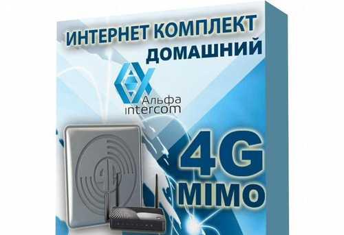 Комплект для 4G интернета "Домашний"