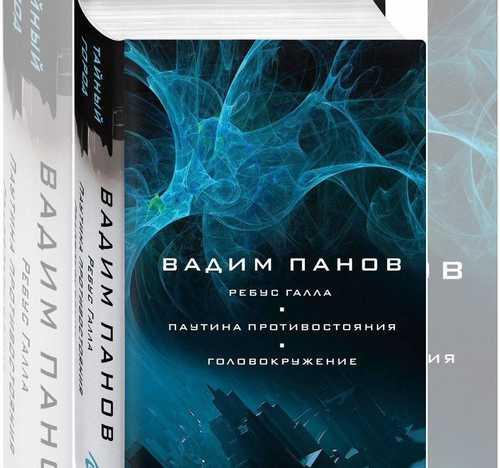 Ребус Галла. Паутина противостояния. Головокружени