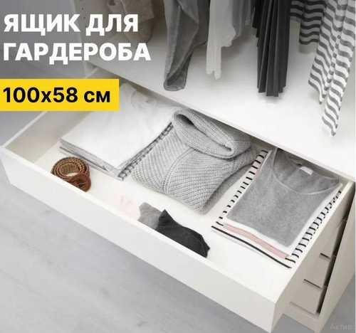 Выдвижной ящик для шкафа пакс IKEA, белый, 100х58