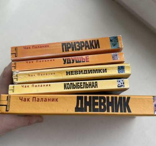 Чак Паланик книги